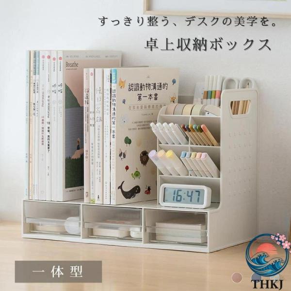 商品名卓上収納ボックス おすすめポイント・デスク上がスッキリと整理され、必要なものにすぐ手が届くため、作業効率が格段に向上します。・引き出しと調整可能な仕切りを備え、文具や小物を種類別にきちんと収納。散らかりにくく、美しい状態を保ちます。・...