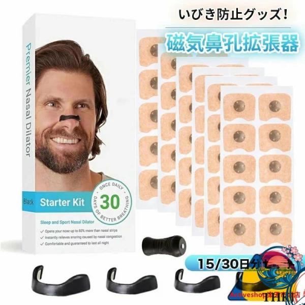 【磁気鼻孔拡張器｜睡眠革命を起こす新習慣】 &amp;amp;#127800;朝までぐっすり、呼吸が変わる「磁気のチカラ」&amp;amp;#127800;  鼻腔を優しく広げる独自の磁気デザインが、寝ている間の気道を自然にサポート。いびき...