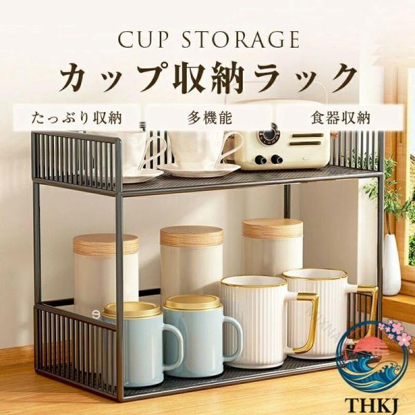 商品情報安心保証万が一不備がありましたら、いつでもお気軽にお問い合わせください。迅速に対応いたします。   .キッチン収納 食器棚 卓上 水切りラック グラス カップラック 卓上スタンド 置き場 2 3段 水筒ラック 水切りスタンド コップ...