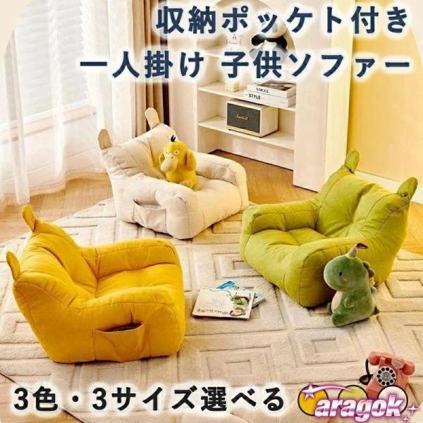 この可愛い子ども用ビーズクッションソファーは、あなたの赤ちゃん専用の特等席。サイズもぴったりで、まるで王様の玉座のような存在感です！ 軽やかな座り心地なのに、厚重感もバッチリ。EPS顆粒を使った設計で、ちょこっとした揺れも気になりません。お...