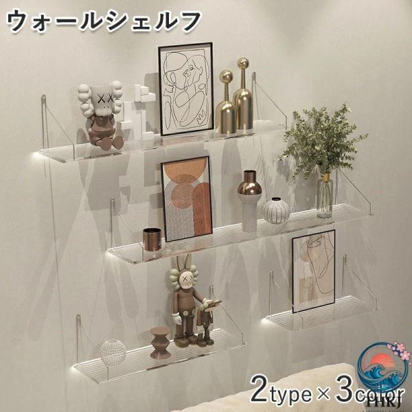 ＜商品仕様＞                       ◆【商品説明】  ★素材：アクリル、304ステンレス鋼  ★サイズ：画像の通り    棚板+棚受け金具+膨張釘+ピンフック+ステッカー  定番型の横長タイプ壁掛け棚　  　 【賃貸で...