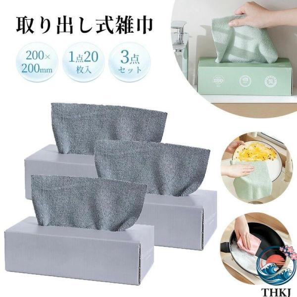 取り出し式雑巾  取り出し可能布巾 使い捨て 200×200mm 20枚入 繰り返し使える 湿ったり乾いたりの両方に使えます 布巾 車載 3点セット