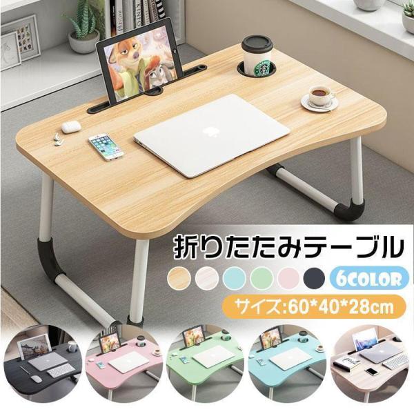 サイズ(約)：幅60×奥行40×高さ28cmカラー：ブラックライトピンクライトグリーンライトブルー木目調ホワイト木目調ライト関連キーワード：【多機能/幅60×奥行40×高さ28cm/全6色】折りたたみ テーブル 折り畳み つくえ 机  省ス...