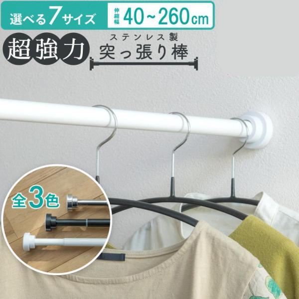 商品名強力突っ張り棒材質ステンレスカラーシルバー、ホワイト、ブラックサイズ(M)伸縮範囲 50-80cm(L)伸縮範囲 70-120cm(XL)伸縮範囲 90-160cm(2XL)伸縮範囲 110-200cm(3XL)伸縮範囲 150-24...