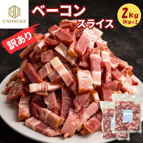 賞味期限間近（2026年8月11日）のため、在庫処分価格です！なくなり次第販売終了いたします！『香ばしい旨みたっぷり！使いやすい短冊カットベーコン！』炒めるだけで、いつもの料理がごちそうに。香ばしく焼き上がるベーコンの旨みと、ジューシーな肉...