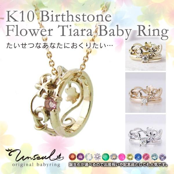フラワーベビーリング＜宝石箱セット＞チェーン付出産祝い・記念日のギフトにおすすめです。送料無料　刻印10文字まで無料   　　素  　材：K10イエローゴールド K10ピンクゴールド K10ホワイトゴールド  大 き さ：内径9mm　最大幅...