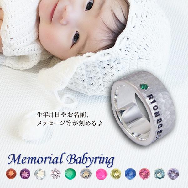 幅広ベビーリング＜誕生石入り＞プレゼント・メモリアルギフト・出産祝いにおすすめです。送料無料 刻印35文字まで※スペース等含む ※内側の刻印は有料   ※石は「●」にて記入素　材:SILVER925(サテン仕上げ)大きさ:内径10.5mm　...