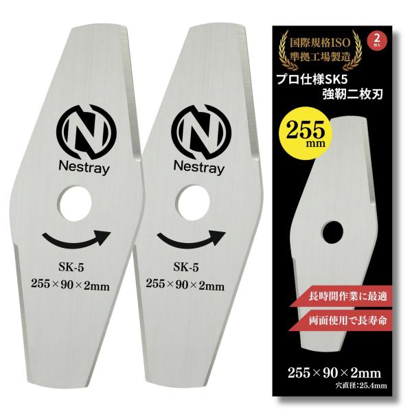 【優れた汎用性】 サイズは255mm × 90mm、厚み2.2mm。一般的な25.4mm軸に対応しており、多くの草刈り機・刈払い機にスムーズに装着可能です。純正品からの買い替えにも最適。【高耐久・高品質素材】 硬度と耐摩耗性に優れた「高炭素...