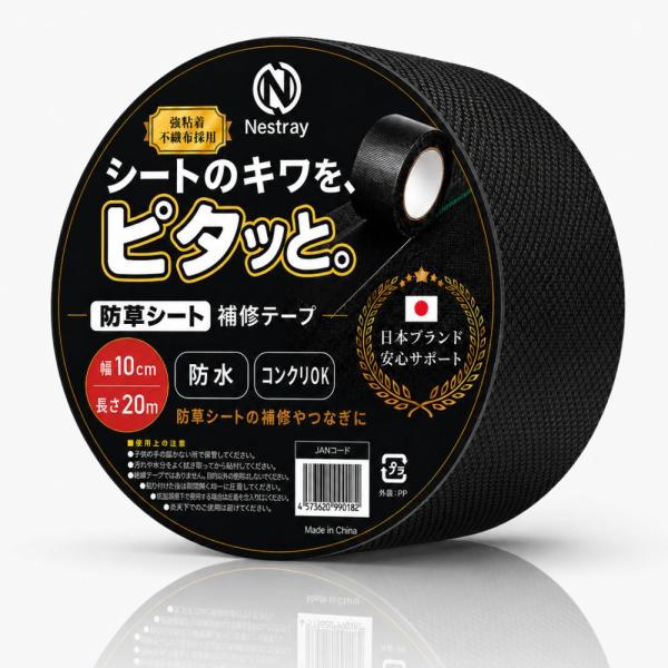 【シートのキワを、ピタッと止める】 防草シートのめくれや浮きを強粘着でしっかり固定。 不織布タイプのテープが地面に馴染み、 仕上がりがまっすぐきれいに整います。【継ぎ目接着もコンクリ固定もこれ一本】 シート同士のつなぎ目接着、コンクリート面...