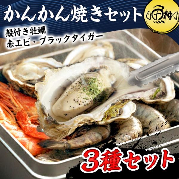 赤海老・ブラックタイガー・殻付き牡蠣を缶に詰め込んだカンカン焼きセット。缶に水を入れ火にかけるだけで、豪快な海鮮蒸し焼きが完成。素材をそのまま蒸し上げるため、魚介類本来の素材の旨味が引き立ち、シンプルながらも贅沢な味わいをご堪能いただけます...
