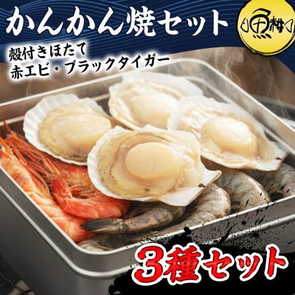 赤海老・ブラックタイガー・殻付きほたてを缶に詰め込んだカンカン焼きセット。缶に水を入れ火にかけるだけで、豪快な海鮮蒸し焼きが完成。素材をそのまま蒸し上げるため、魚介類本来の素材の旨味が引き立ち、シンプルながらも贅沢な味わいをご堪能いただけま...