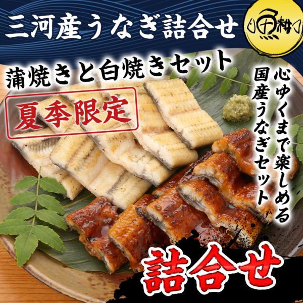 外は香ばしく中はふっくら！自慢のウナギ【うなぎ蒲焼/うなぎ白焼/国内産/お取り寄せ/プレゼント/贈答/詰め合わせセット/高級/】