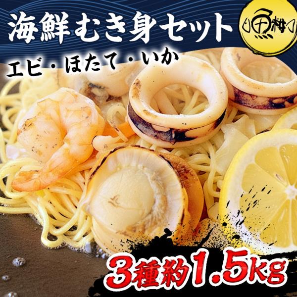 【魚介/海鮮/バーベキュー/海鮮焼き/鉄板焼き/食材/魚/海産物/鍋/海鮮鍋セット/海鮮セット/寄せ鍋/お取り寄せ】【えび/エビ/海老/ほたて/ホタテ/帆立/いか】-------------------------------------【...