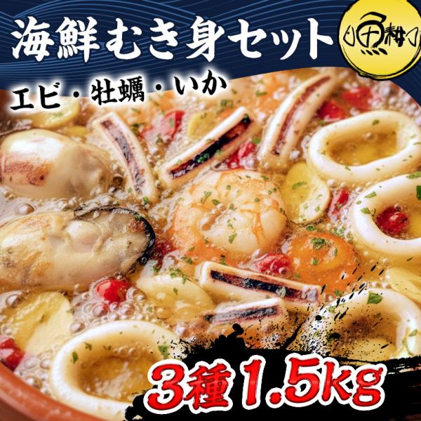 【魚介/海鮮/バーベキュー/海鮮焼き/鉄板焼き/食材/魚/海産物/鍋/海鮮鍋セット/海鮮セット/寄せ鍋/お取り寄せ】【えび/エビ/海老/牡蠣/カキ/かき/いか】-------------------------------------【注意...