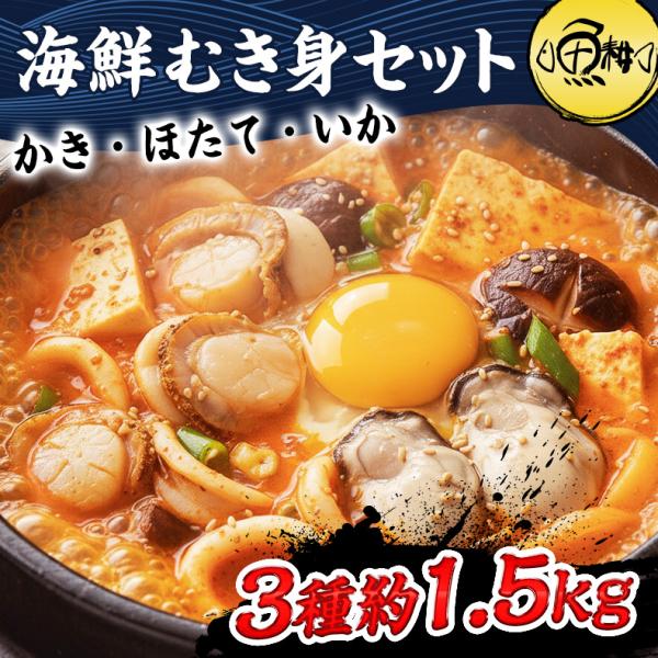 【魚介/海鮮/バーベキュー/海鮮焼き/鉄板焼き/食材/魚/海産物/鍋/海鮮鍋セット/海鮮セット/寄せ鍋/お取り寄せ】【ほたて/帆立/ホタテ/牡蠣/カキ/かき/いか】-------------------------------------【...