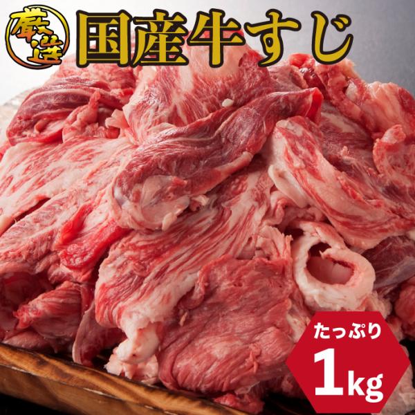 商品説明名称国産牛すじ内容量1kg商品特徴おでん、煮込み料理、カレーにピッタリの国産牛すじ肉です。賞味期限別途商品ラベルに記載保存方法冷凍-18℃以下で保存ご家庭の冷凍庫の場合、業務用冷凍庫と比べ保存温度が高いため品質が損なわれる可能性がご...