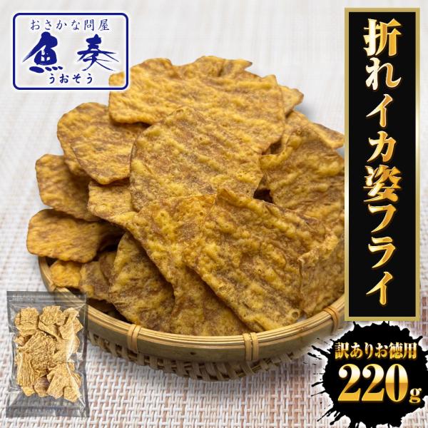 【発売日：2025年08月07日】☆　駄菓子の定番！　☆駄菓子屋の定番イカ姿フライの訳あり品です。製造過程で折れてしまった商品を徳用大容量で特別ご奉仕!もちろん味は正規品と全く遜色なし！安心安全の国内製造だからお子様のおやつにも最適。お酒・...