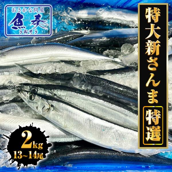 【発売日：2025年08月01日】★　近年に無い、大型サイズ！　★今年は近年になかった大型サイズが獲れております！あの時食べたあの味がよみがえります・・・。脂乗り抜群の秋刀魚はもはや別物。どうせ食べるなら大きなサイズが魚屋的には絶対おすすめ...
