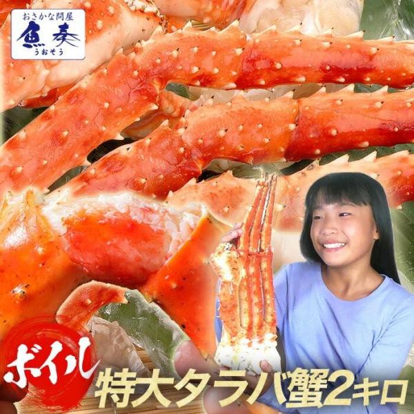 【発売日：2019年09月07日】特大サイズ、肉厚、濃厚のボイルタラバ蟹です。船内急速冷凍により、タラバガニ本来の美味しさが損なわれません。茹で、焼き、鍋などでお楽しみください。【名称】ボイルタラバ特大約2kg（解凍時1.6kg前後）【産地...