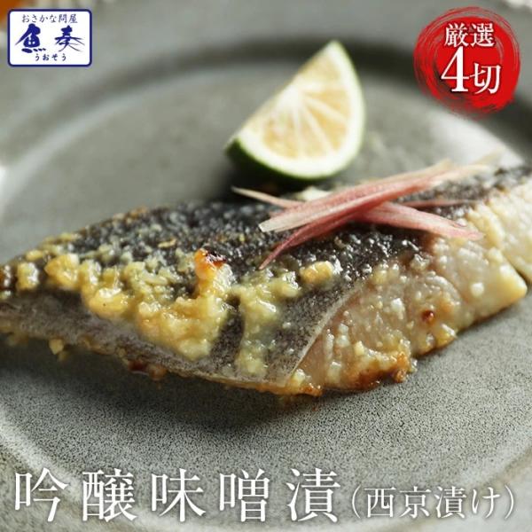 ☆　贈り物に最適！　☆創業以来のかわらぬ味は知る人ぞ知る逸品。水産問屋だからこそ素材の鮮度にこだわりました。さらに人工甘味料などは一切使用せず、京都の白粗味噌、本みりん、三温糖など自然の甘味を独自の漬け込み製法で引き出しています。ご贈答用に...