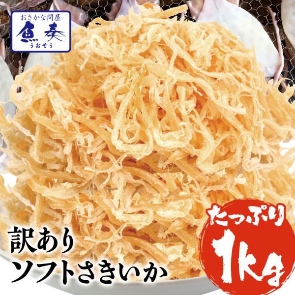 ☆　旨味が凝縮！酒のアテの王様　☆ビールはもちろん、焼酎や日本酒に相性抜群の酒の肴です。新鮮な真いかを原料に使用した旨味たっぷりの本品は、かめばかむほどクセになる濃厚な味わいです。訳ありといっても、多少細かくなってしまった部分が混ざる程度で...