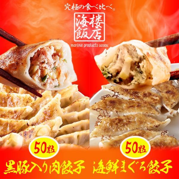 【発売日：2025年12月01日】★　究極の餃子食べ比べ　★魚屋のこだわり鮮度抜群の鮪と国産黒豚を使用。「ひとくち目から違いがわかる」餃子です！【名称】まぐろ餃子【内容量】50粒（約950ｇ）【原材料】具〔玉ねぎ（中国）、まぐろ（国産）、豚...