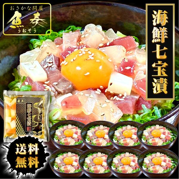 【発売日：2025年06月02日】★　7種の海鮮が入った贅沢どんぶり　★新鮮な海鮮具材が贅沢に7種類入った魚奏オリジナルの海鮮丼の具です。国産の原料をオリジナルの特製柚子風味漬けたれに漬け込んだ珠玉の逸品です。素材選び、カット方法など魚介の...