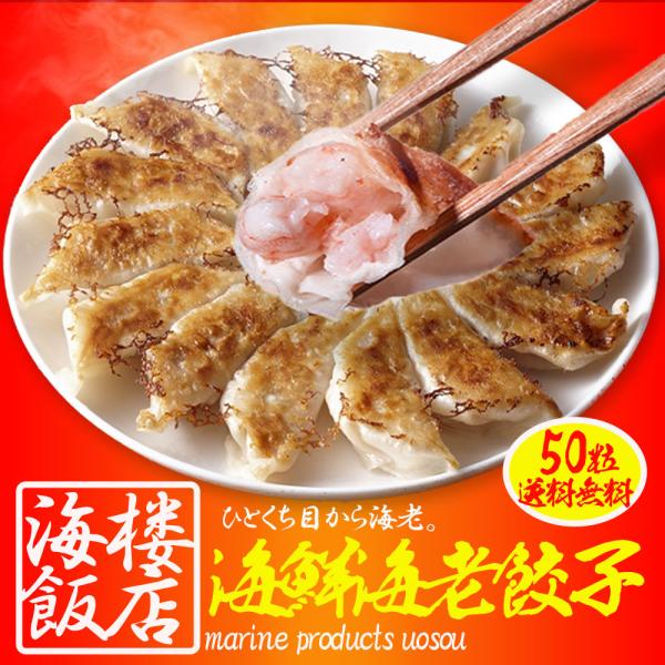【発売日：2025年07月01日】★　究極の海老餃子　★魚屋がこだわった海老餃子。本当に食べたい餃子を追求したので正直コストはかかっていますｗ　餃子の餡にはなんと海老が60％まさに「ひとくち目から海老」口いっぱいに海老の旨味が広がる贅沢な逸...
