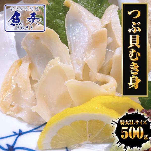 【発売日：2025年06月01日】★　コリコリ食感がたまらない　★ロシア産の新鮮なツブ貝を贅沢に使用した、生食用の贅沢な逸品です。粒貝としても知られるつぶ貝は、まさに海の恵みそのもの。口に運べば豊かな海の香りが広がり、クリーミーで濃厚な旨み...