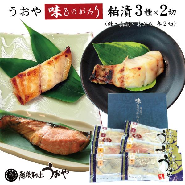 [セット内容]鮭の粕漬、天然真鯛の粕漬、まだら粕漬の粕漬３種の詰め合わせ相性の良い厳選した酒粕で漬け込んだ粕漬３種詰合せセットほのかな酒粕の甘さと香りが素材の旨みを引き立てます■原材料■秋鮭(国内産)、天然真鯛(国内産)、まだら(国内産)、...