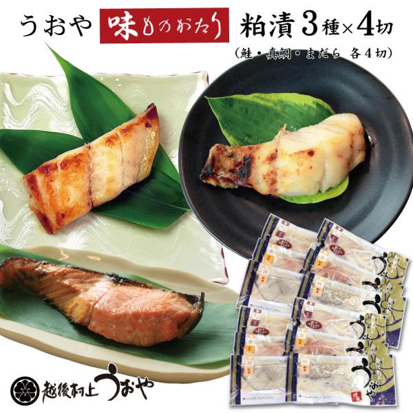 [セット内容]鮭の粕漬、天然真鯛の粕漬、まだら粕漬の粕漬３種の詰め合わせ相性の良い厳選した酒粕で漬け込んだ粕漬３種詰合せセットほのかな酒粕の甘さと香りが素材の旨みを引き立てます■原材料■秋鮭(国内産)、天然真鯛(国内産)、まだら(国内産)、...