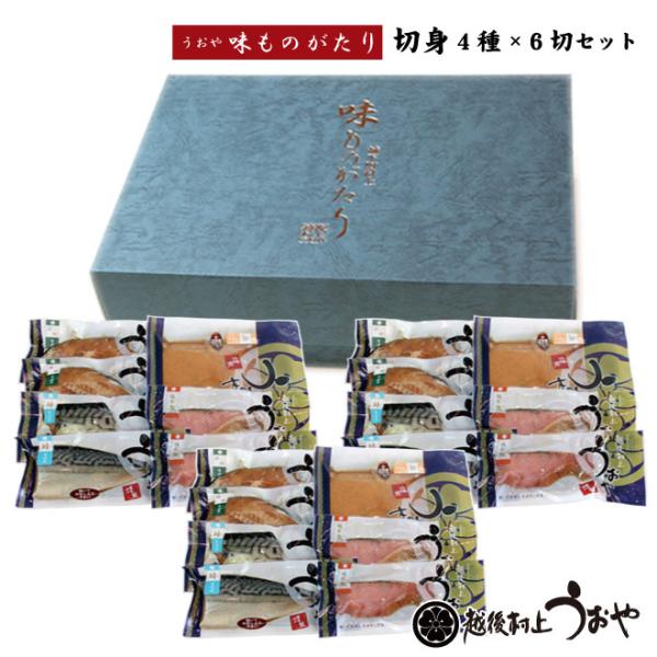 越後村上うおやが自信をもって御届けするうおや特製のオリジナル商品。それぞれ素材と味にこだわった手作りの逸品です。【原材料】秋鮭(国内産)、銀だら(米国産)、さば(ノルウェー産)、塩、醤油、みりん、みそ(大豆を含む)(国内製造)、水あめ、砂糖...