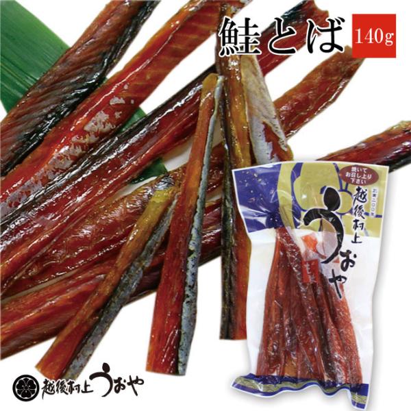 お酒のつまみにぴったり！“珍味の王様”とお客さまからもご好評をいただいている［鮭トバ］ソフトな食感で食べやすいおつまみです。 【原材料】鮭(北海道産)、砂糖、食塩／ソルビトール、調味料(アミノ酸等)、トレハロース、着色料(紅麹色素)【内容量...