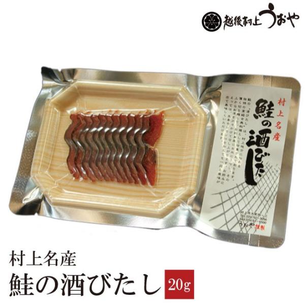 鮭の酒びたしスライス (20g)秋鮭をおよそ半年間、日本海の寒風にさらし、乾し上げました。村上地方に伝わる独特の高級古典料理です。薄くスライスしております。お好みによっては生姜やレモン汁を加えても一段と風味がでて美味しくいただけます。ご贈答...