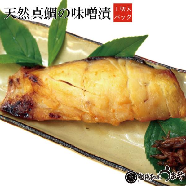 日本海、旬の天然真鯛をうおや特製越後味噌に漬け込みました。越後味噌の豊かな風味が天然真鯛の上品な美味しさをひき立てます。 味噌を洗い流して焼きます。味噌の香ばしさが食をそそります。【原材料】天然真鯛(国内産)、みそ(大豆を含む)(国内製造)...