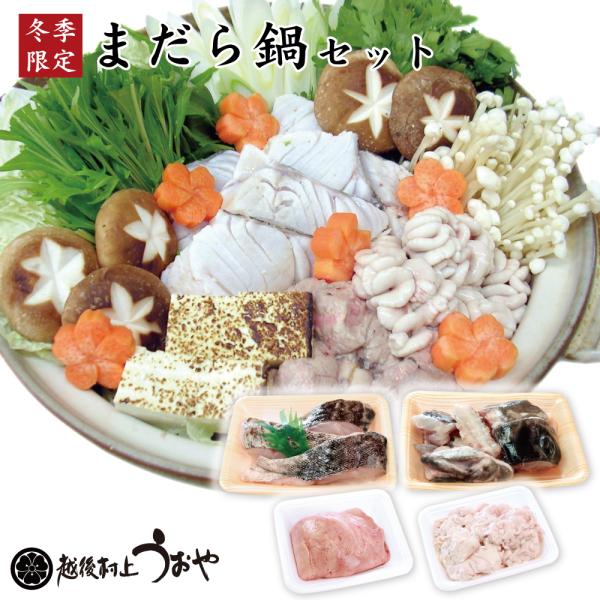 白子(ダダミ）・肝（脂わた）は鍋に入れると最高です。 一度食べたら忘れられない味です。厳冬の日本海でとれる旬の「真鱈（寒鱈）」は　オスのお腹には白子がたっぷりつまり、肝臓（脂わた）にも脂がのって、鍋やガラ汁にするととろけるような味わいです。...