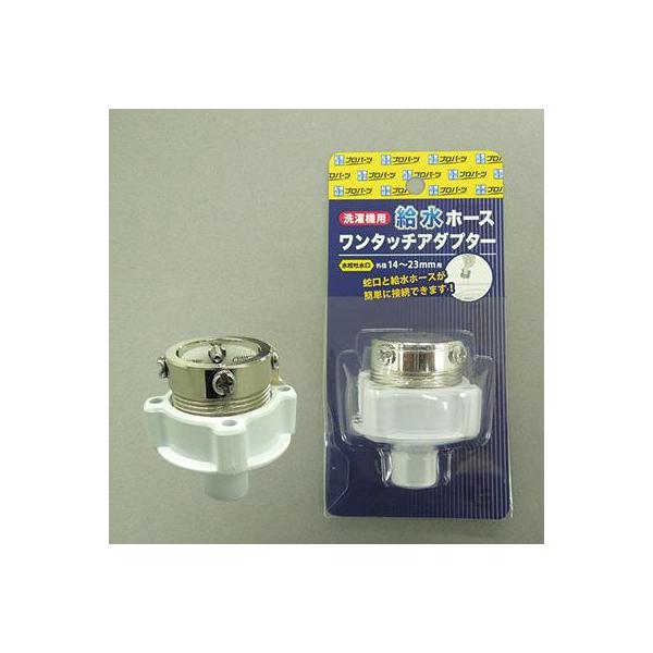 ●蛇口と給水ホースがワンタッチで簡単接続できます。【仕様】●水栓吐水口：外径14〜23mm用●使用流体：上水道水●使用温度：1〜50℃●使用圧力：0〜0.75MPa【材質】●POM、亜鉛ダイカスト詳細情報・スペック吐水口外径：14〜23mm用
