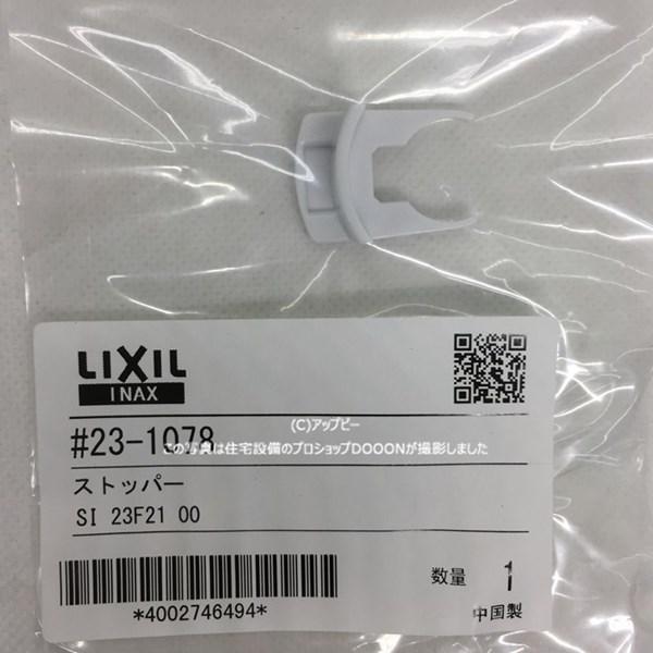 不在時の商品配達のご連絡のため、電話番号はなるべく携帯電話の番号を入力してください。INAX イナックス LIXIL リクシル