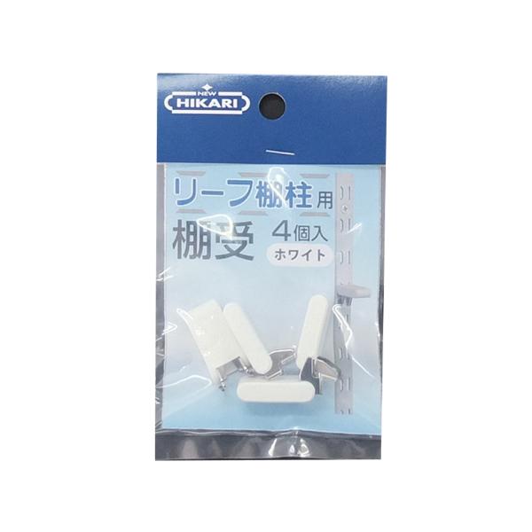 【特長】薄型 (2.7ミリ) で目立ちにくく、かつ高強度のアルミ製リーフ棚柱用の棚受です。クリップ式でワンタッチ取付！かつ、棚受が脱落しにくい構造です。【製品仕様】安全荷重 50Kg入数 4個入カラー ホワイト材質 ステンレスSUS304化...