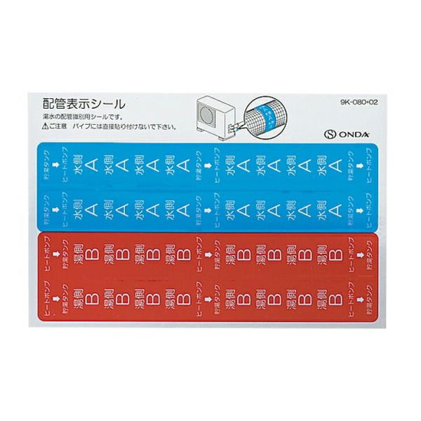 ・1シートの内容は、水側用（青）2枚、湯側用（赤）2枚です。・寸法図はシール1枚あたりの寸法です。・10mm被覆用です。 商品詳細 ●サイズ・L1：18mm・L2：150mm●注意事項・商品・施工例の写真は代表です。10