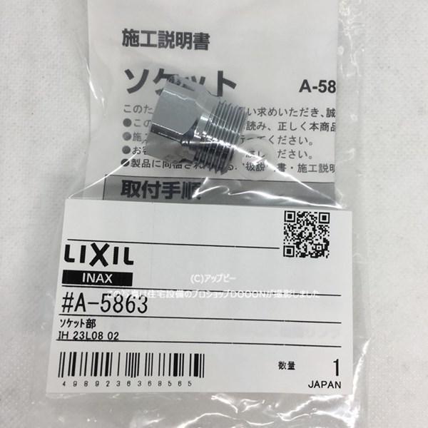 INAX イナックス LIXIL リクシル