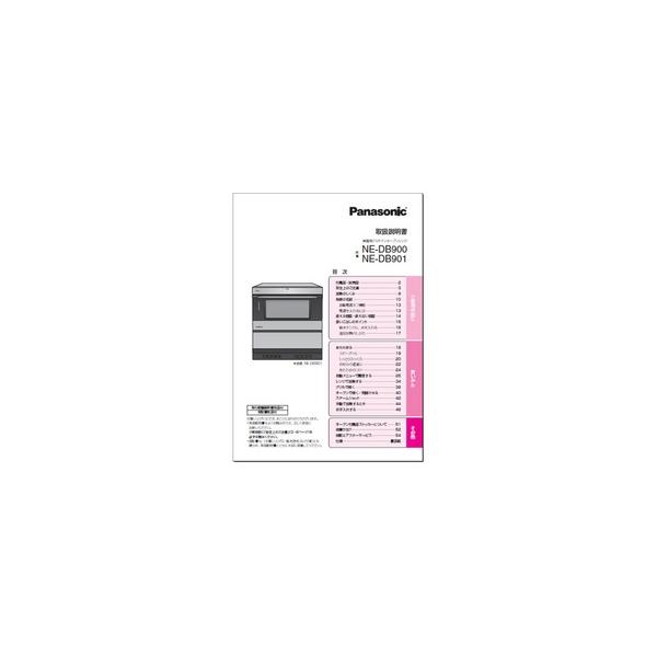 対応機種NE-DB900、NE-DB901※対応機種を必ず確認の上、ご注文をお願い致します。