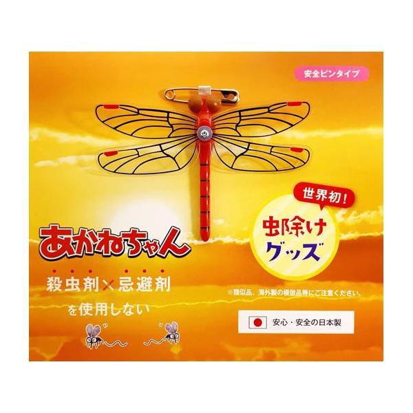 殺虫剤・忌避剤を使用しない世界初の虫除けグッズの販売です！アクト合同会社と株式会社Eikyuの共同開発により誕生した世界初の虫除けグッズ「おにやんま君」の妹として、アキアカネを模した『あかねちゃん』が新登場！アキアカネの主食は小昆虫。小昆虫...