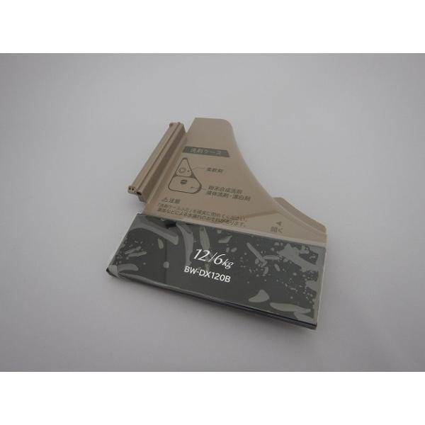 【適用機種】BW-DX120B