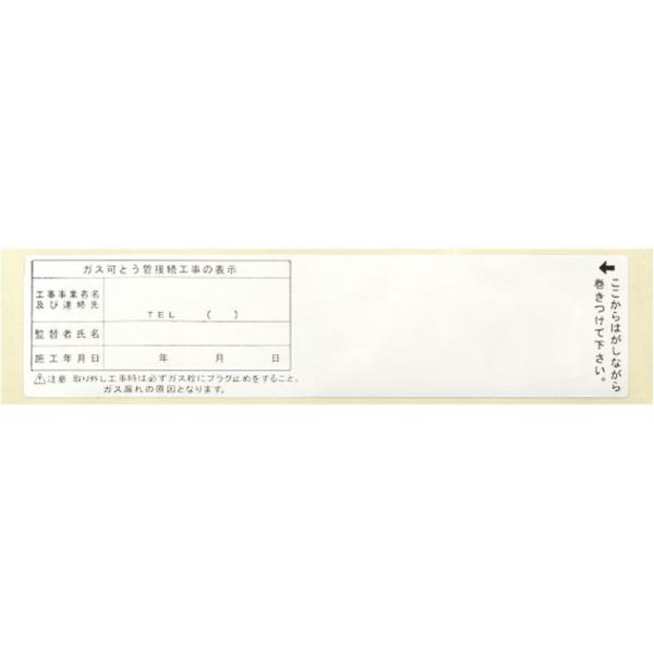 ●金属可とう管や強化ガスホース用の表示ラベルとして使用