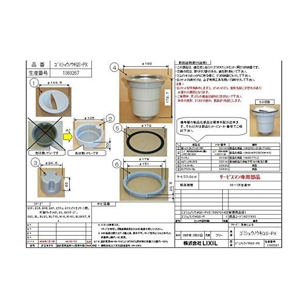 ■商品説明■適合シリーズGSF,GSW,GPW,GKF、67シンク（センター用）木製キッチンGP,GS,GKシリーズOGS,BL,BLGS,BLTYO,HIQ,BLGK07,WL椀型トラップ（ゴミ収納器）こちらの商品は、取り付けが難しいため...