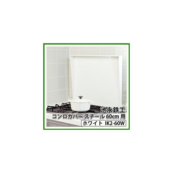 ・サイズ：幅650×奥行き572×高さ70mm・材質：スチール（ホワイト）・重量：約2.5k・耐荷重：3kg　・部品明細：コンロカバー本体1個　支持金具2個（左右） 　　　　　 型紙2個（左右）※幅60cmのビルトインコンロ用です。 　その...