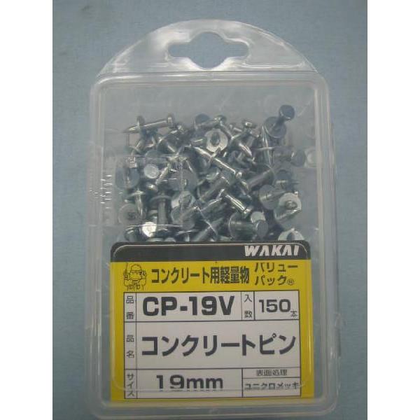 水道材料　CP-19V　コンクリートピン　150本19mm