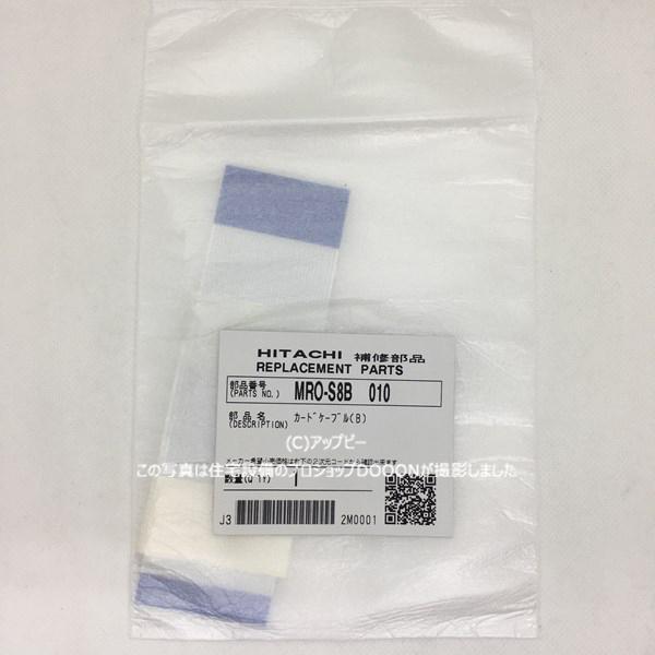 日立 mro－s8bの通販価格と最安値