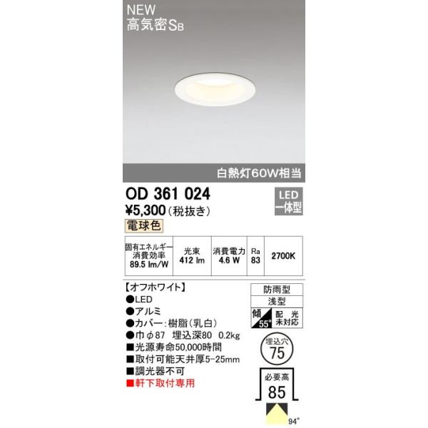 オーデリック OD 361の価格と最安値|おすすめ通販を激安で